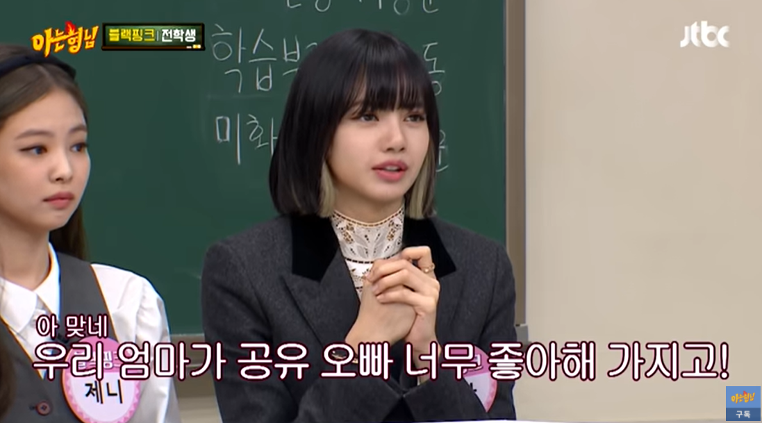 Lisa (Blackpink) 5 lần 7 lượt thổ lộ tình cảm với Gong Yoo